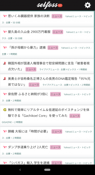 selfoss – セルフホスト型RSSリーダー探訪 | 備忘ノート